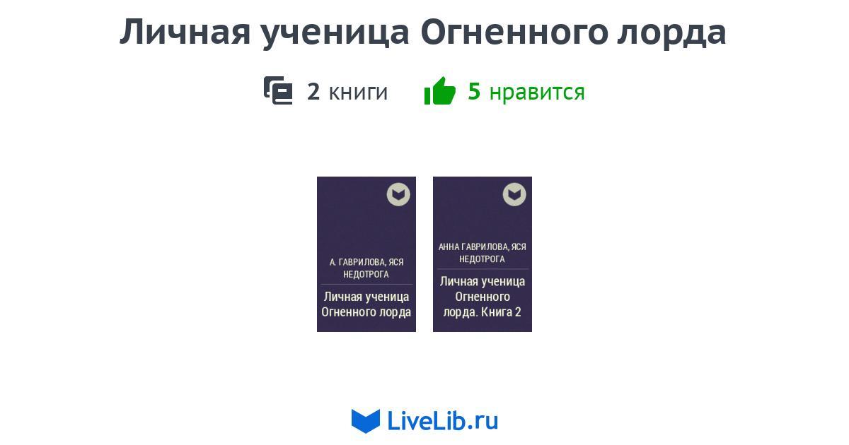 Цикл книг «Ученица» — 2 книги | Читать лучшие подборки на Livelib
