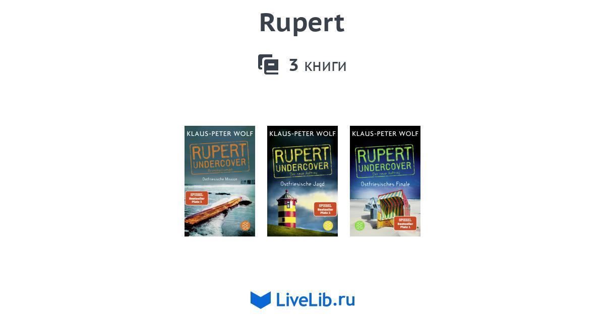 Цикл книг «Rupert» — 3 книги | Читать лучшие подборки на Livelib