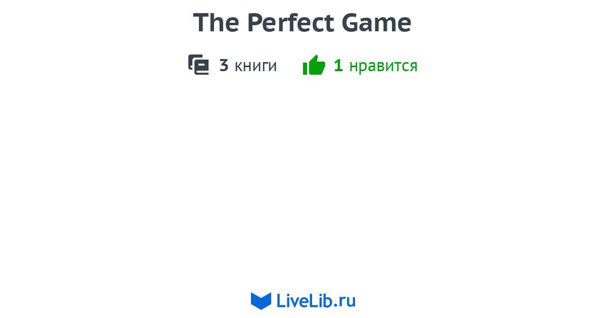 Цикл книг «The Perfect Game» — 3 книги | Читать лучшие подборки на Livelib