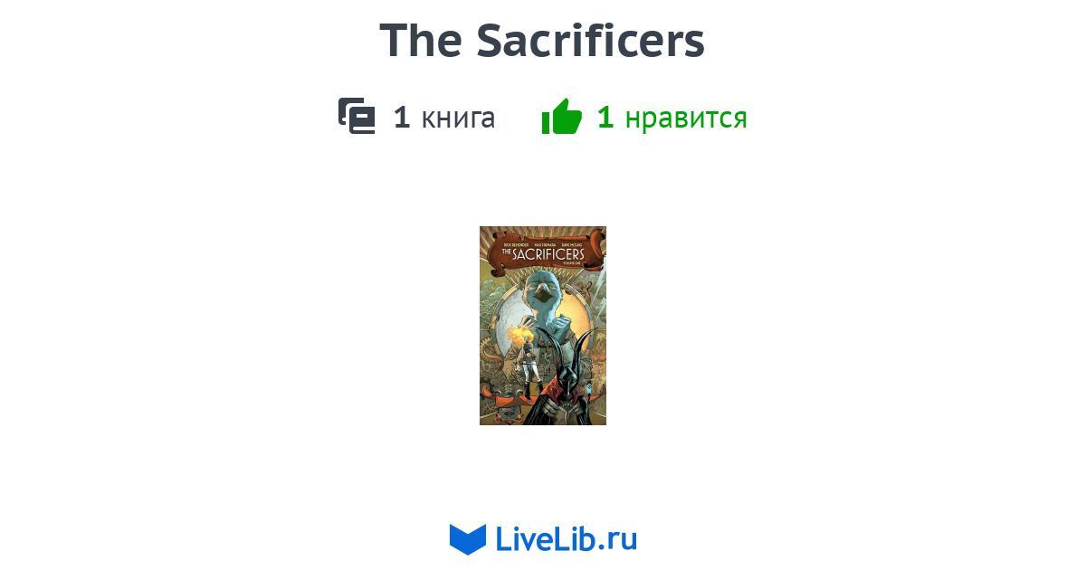 Многотомное издание «The Sacrificers» — 1 книга