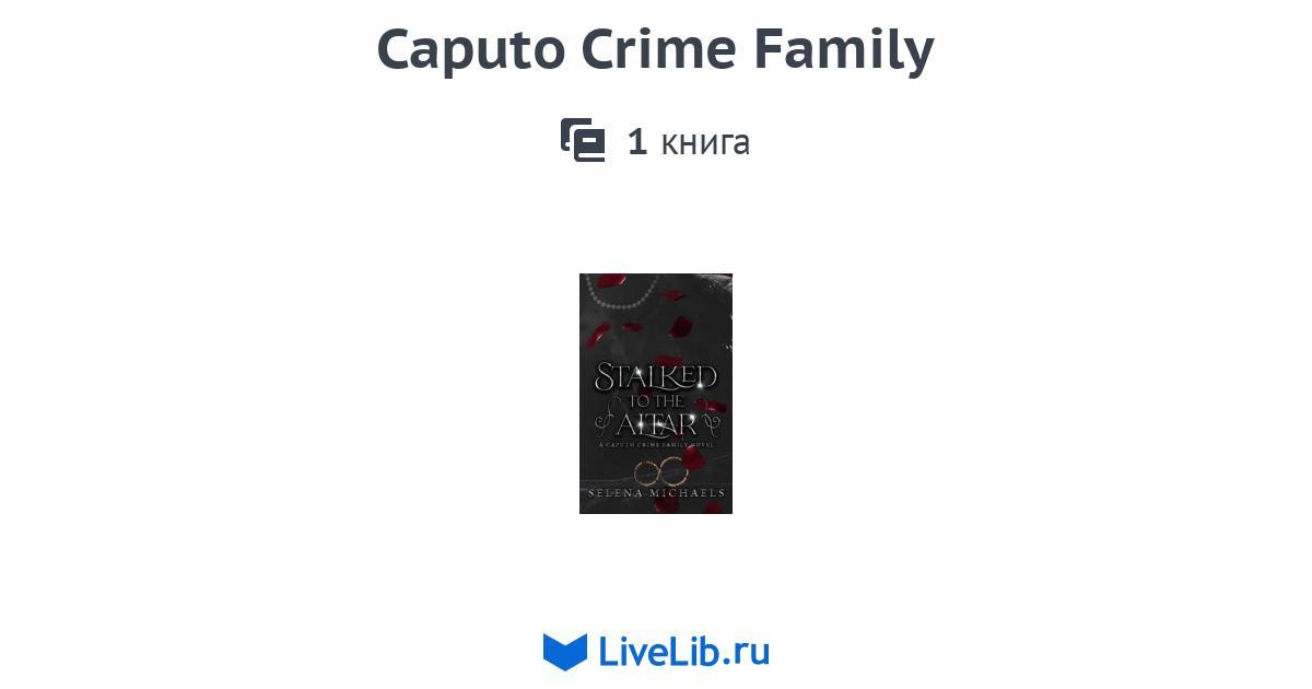 Цикл книг «Caputo Crime Family» — 1 книга