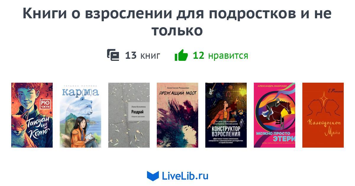 Книги Rideró для подростков и родителей о сложном периоде взросления — 12 книг | Читать лучшие ...