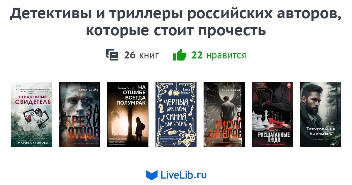 Детективы и триллеры российских авторов, которые стоит прочесть — 26 книг | Читать лучшие ...