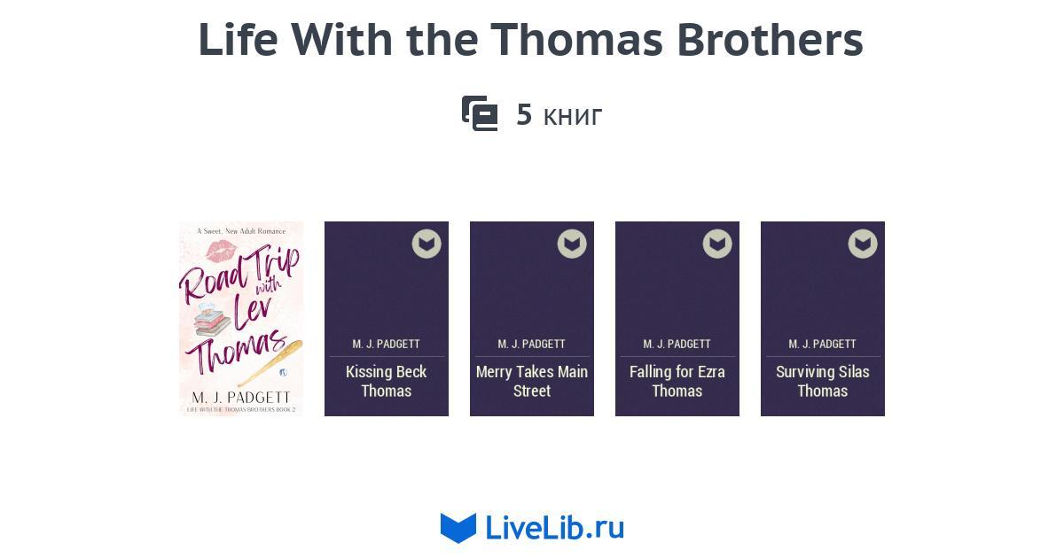 Цикл книг «Life With the Thomas Brothers» — 5 книг
