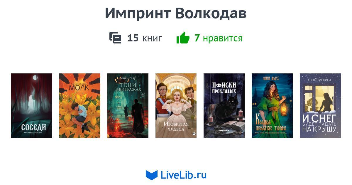 Импринт Волкодав — 15 книг | Читать лучшие подборки на Livelib