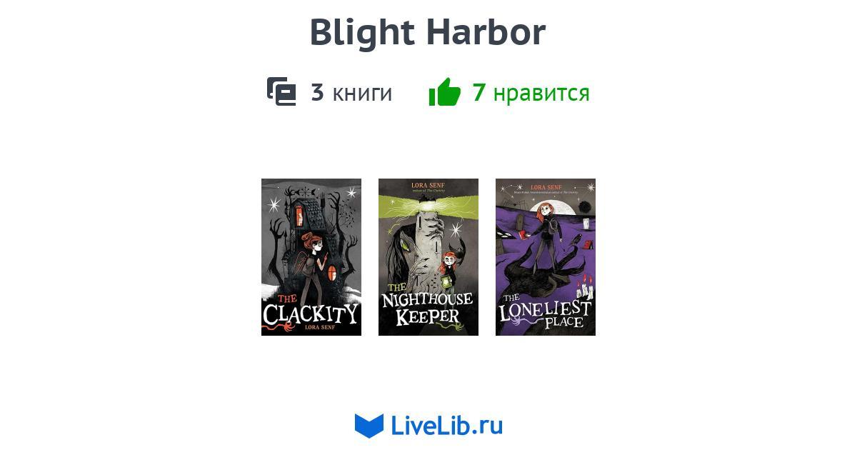 Цикл книг «Blight Harbor» — 3 книги | Читать лучшие подборки на Livelib
