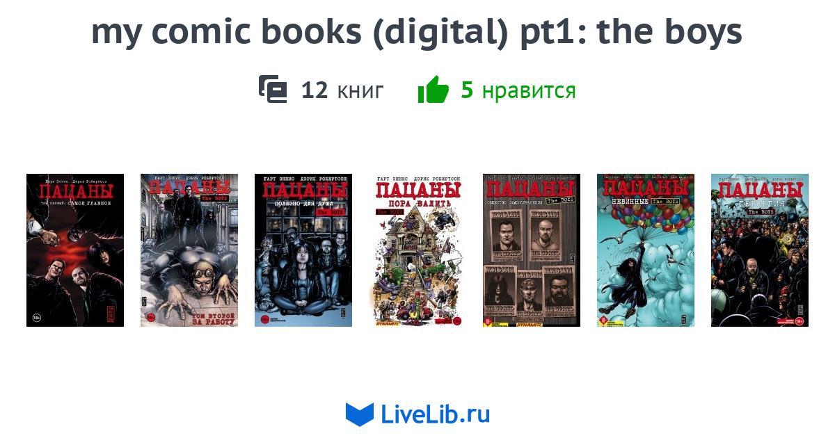my comic books (digital) pt1: the boys — 9 книг