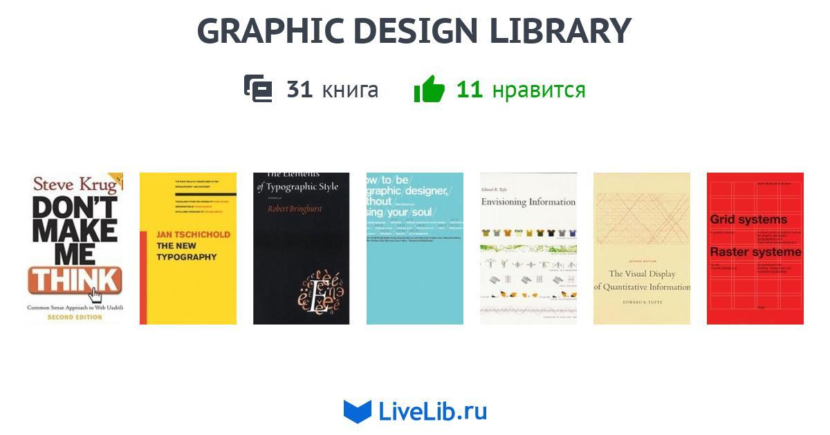 GRAPHIC DESIGN LIBRARY — 31 книга | Читать лучшие подборки на Livelib