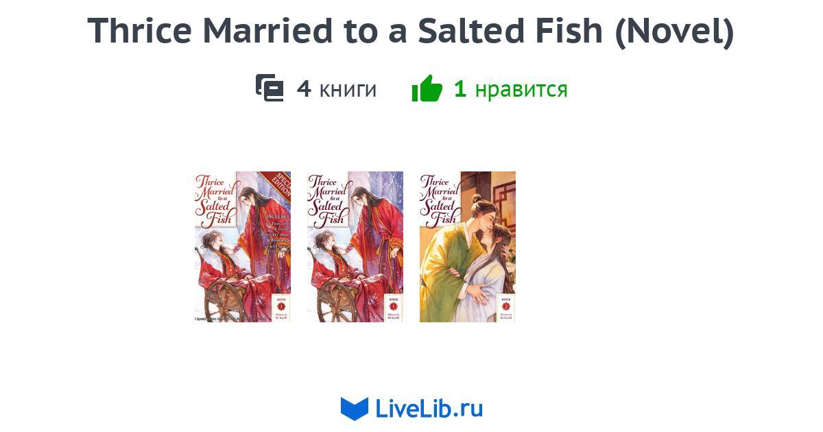 Серия книг «Thrice Married to a Salted Fish (Novel)» — 1 книга