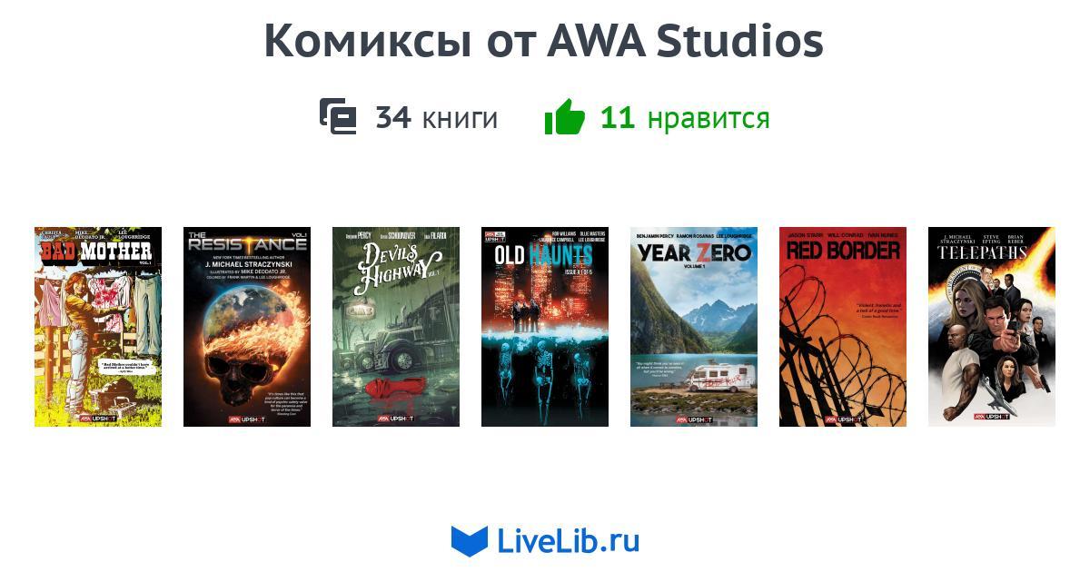Комиксы от AWA Studios — 34 книги | Читать лучшие подборки на Livelib