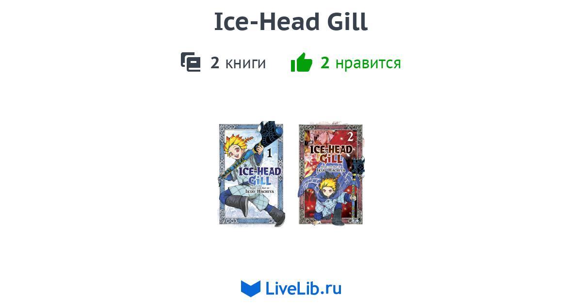 Серия книг «Ice-Head Gill» — 2 книги | Читать лучшие подборки на Livelib