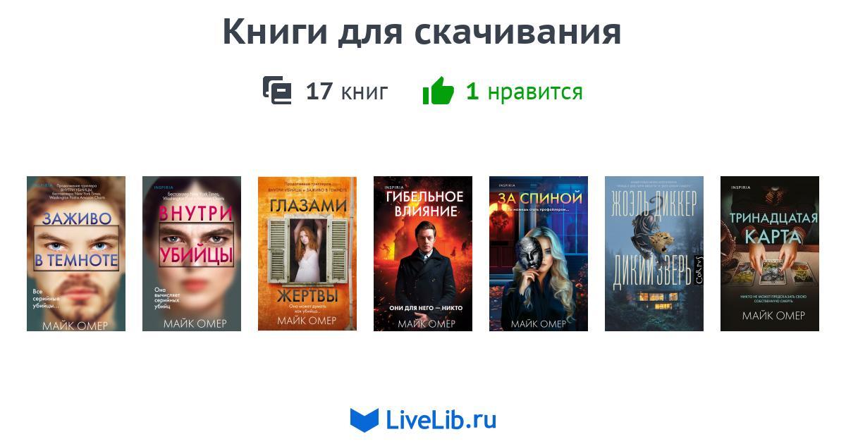 Книги для скачивания — 10 книг