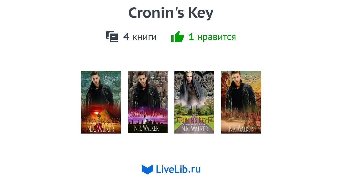 Серия книг «Cronin's Key» — 4 книги | Читать лучшие подборки на Livelib