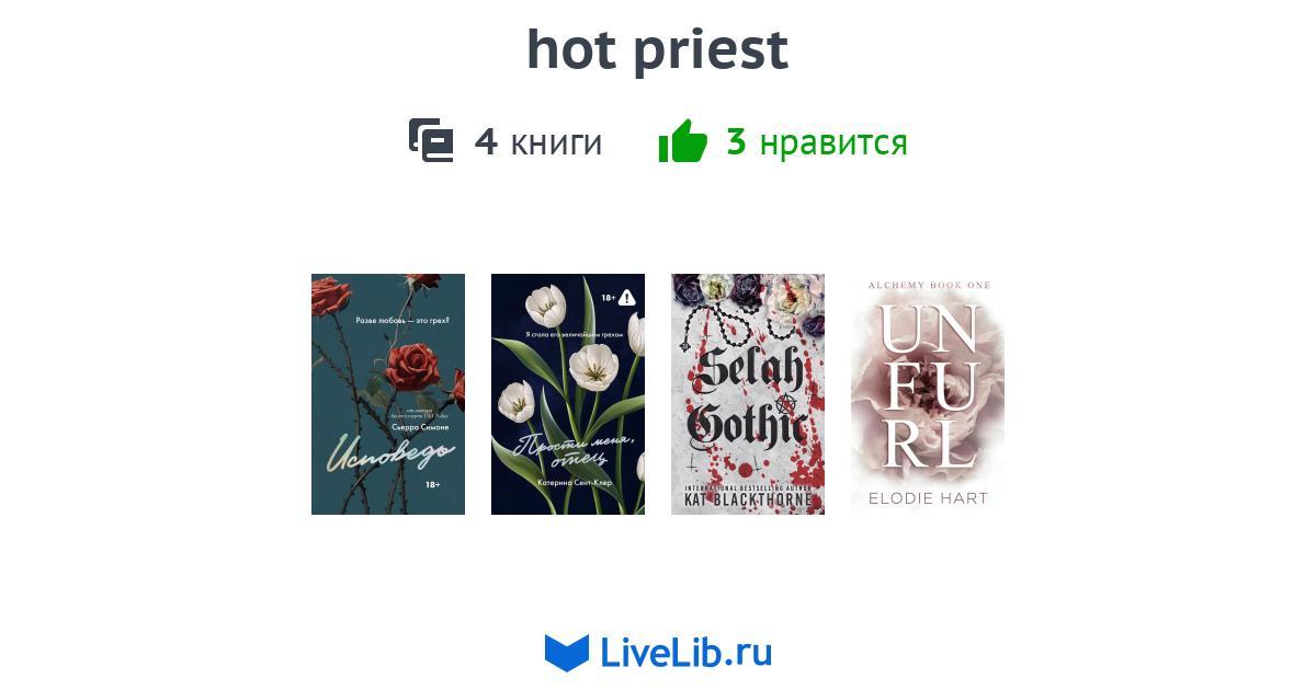 hot priest — 3 книги | Читать лучшие подборки на Livelib