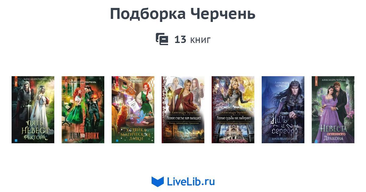 Подборка Черчень — 13 книг | Читать лучшие подборки на Livelib