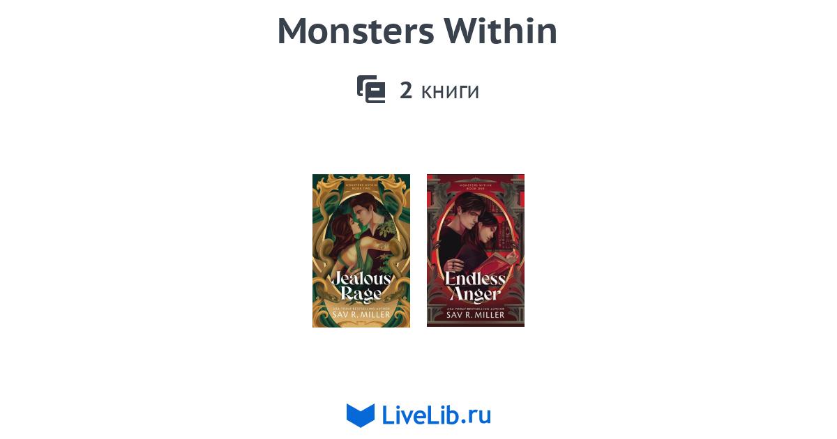 Цикл книг «Monsters Within» — 1 книга | Читать лучшие подборки на Livelib