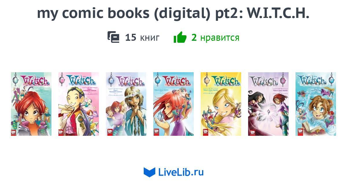my comic books (digital) pt2: W.I.T.C.H. — 15 книг | Читать лучшие ...