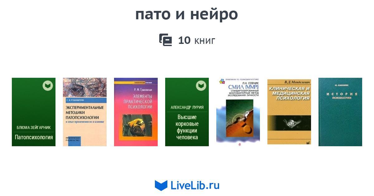 пато и нейро — 10 книг | Читать лучшие подборки на Livelib