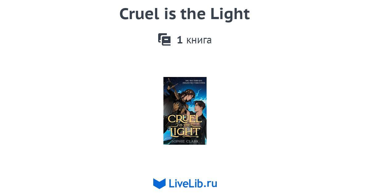 Цикл книг «Cruel is the Light» — 1 книга | Читать лучшие подборки на ...