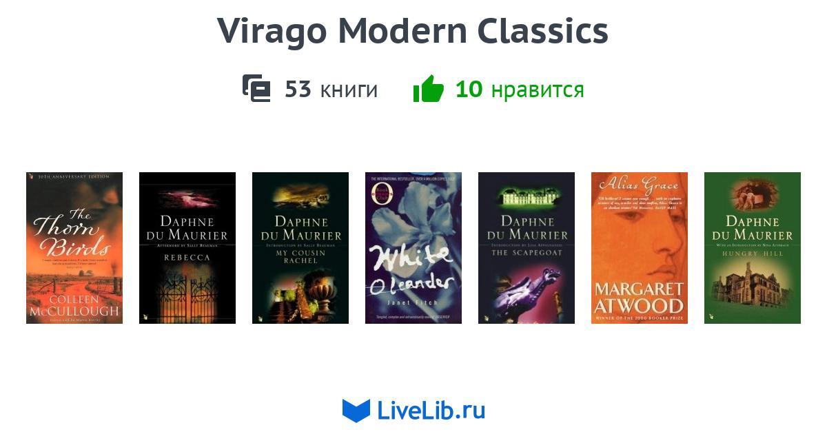 Серия книг «Virago Modern Classics» — 48 книг