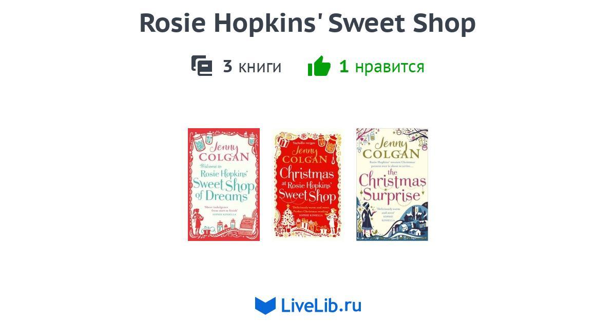 Цикл книг «Rosie Hopkins' Sweet Shop» — 3 книги | Читать лучшие подборки на Livelib