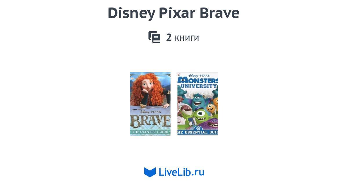 Серия книг «Disney Pixar Brave» — 2 книги | Читать лучшие подборки на Livelib