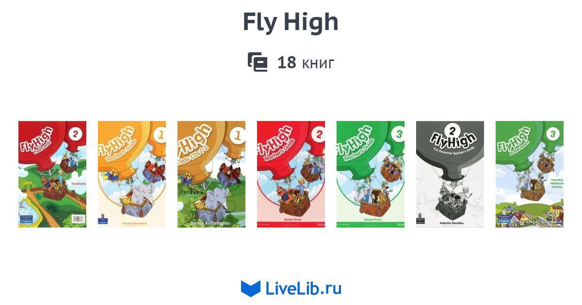 Серия книг «Fly High» — 18 книг | Читать лучшие подборки на Livelib