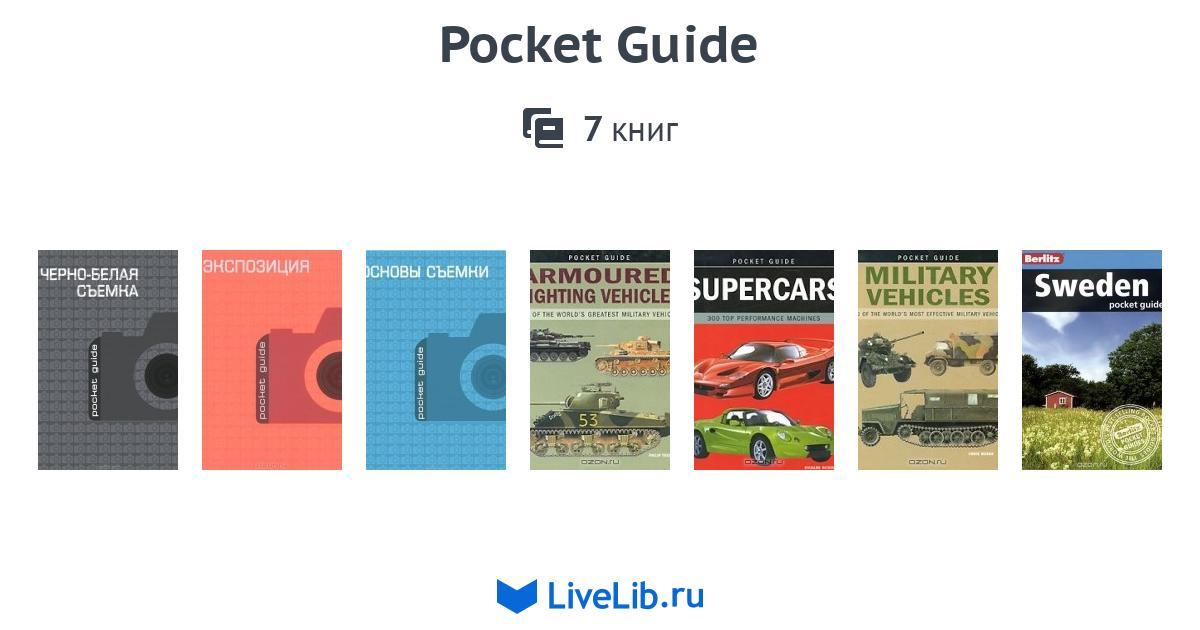 Серия книг «Pocket Guide» — 7 книг | Читать лучшие подборки на Livelib