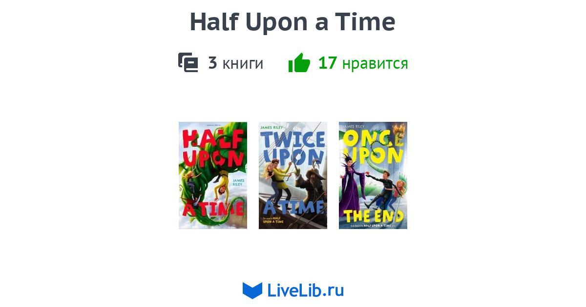 Серия книг «Half Upon a Time» — 3 книги | Читать лучшие подборки на Livelib