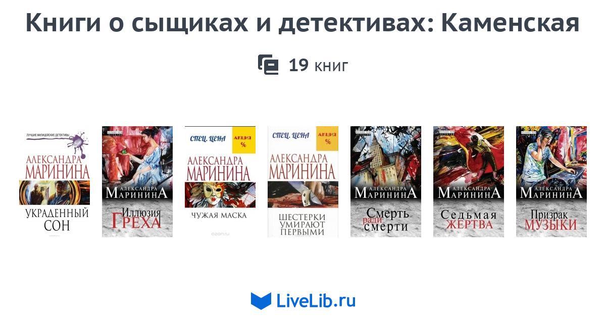 Книги о сыщиках и детективах: Каменская — 19 книг | Читать лучшие ...