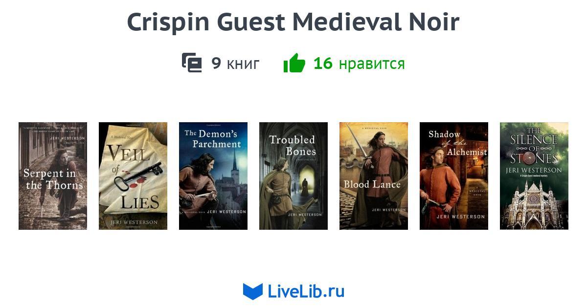 Серия книг «Crispin Guest Medieval Noir» — 9 книг | Читать лучшие ...