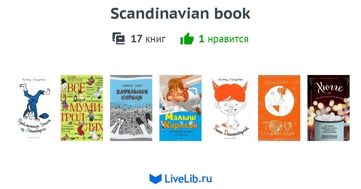 Scandinavian book — 17 книг | Читать лучшие подборки на Livelib