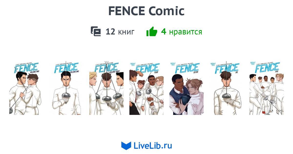Серия книг «FENCE Comic» — 12 книг | Читать лучшие подборки на Livelib