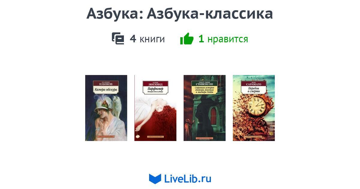Азбука: Азбука-классика — 4 книги